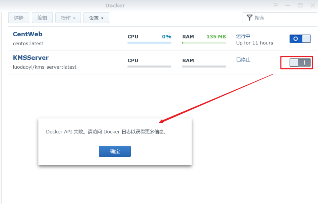 快速笔记:解决群晖docker无法启动容器oci Runtime Create Failed Container With Id